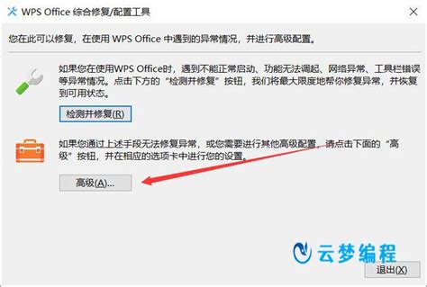 右键菜单里上传或同步到wps选项怎么去掉 右键菜单去掉上传或同步到wps 云梦编程网