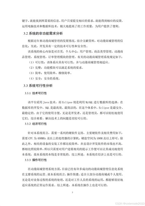 基于layui和springboot动漫商城管理的设计与实现（11186）layui移动端商城、 Csdn博客