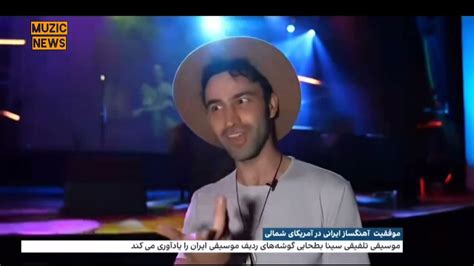 Sina Bathaie سینا بطحایی آهنگساز ایرانی که امروزه بسیار موزیک هاش در دنیا پرطرفدار شده Youtube