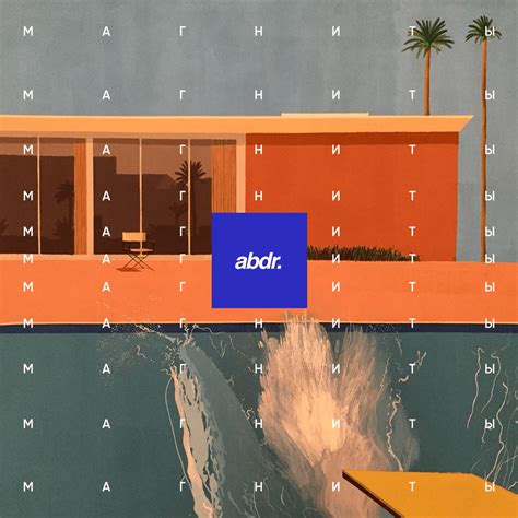 Abdr Магниты Magnets Lyrics Genius Lyrics Abdr Магниты Magnets Lyrics Genius Lyrics