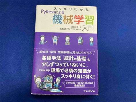 Yahooオークション スッキリわかるpythonによる機械学習入門 フレア