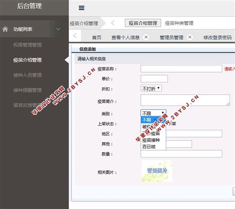儿童疫苗接种提醒系统的设计与实现 JSP MVC Selevt MySQL 含录像 Javaweb 计算机