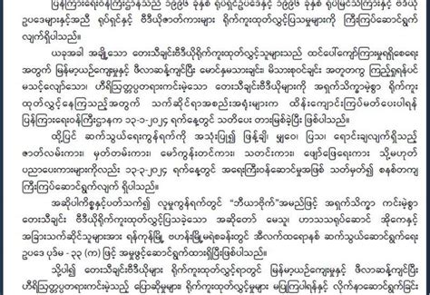 ဝန်ထမ်းအဖွဲ့အစည်းအကြီးအမှူး ခန့်ထားခြင်း Ministry Of Information