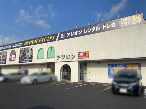 【出雲市】2022年5月31日をもって「レンタルショップアリオン塩冶店」が閉店することがわかりました。 号外net 出雲市・雲南市