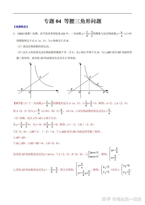 初中数学——搞定压轴题29个专题，含详细解析 知乎