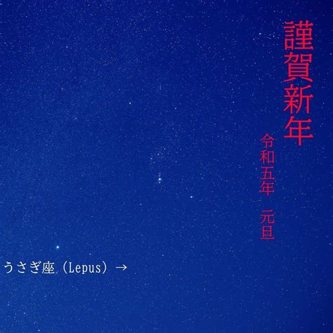 謹賀新年 令和五年 フォボスのフォト散歩 ネオ