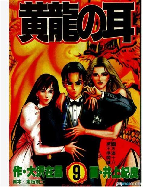 漫画 黄龙之耳 全13卷全 高清mobi 井上纪良成名作 围炉go