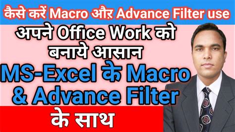 use of advance filter use macro with advance filter excel में एडवांस