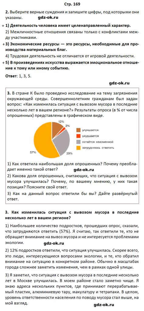 Страница 169 - ГДЗ по обществознанию 6 класс Боголюбов, Рутковская ...