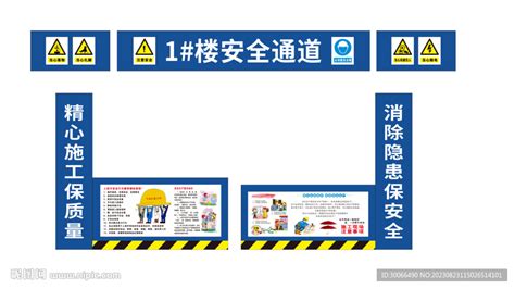 安全通道 设计图广告设计广告设计设计图库昵图网