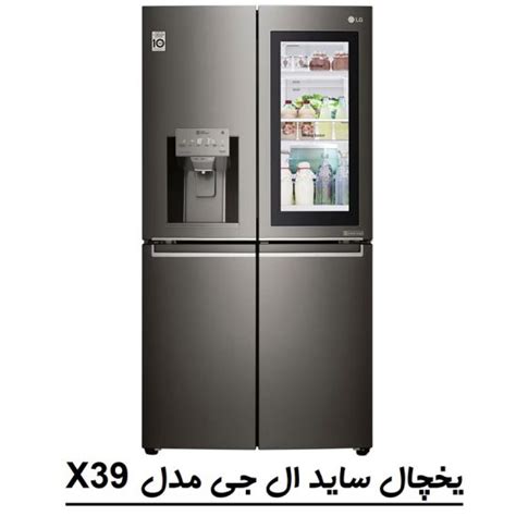 یخچال ساید ال جی X39 اینستاویو 34 فوت Gr X39fmkhl