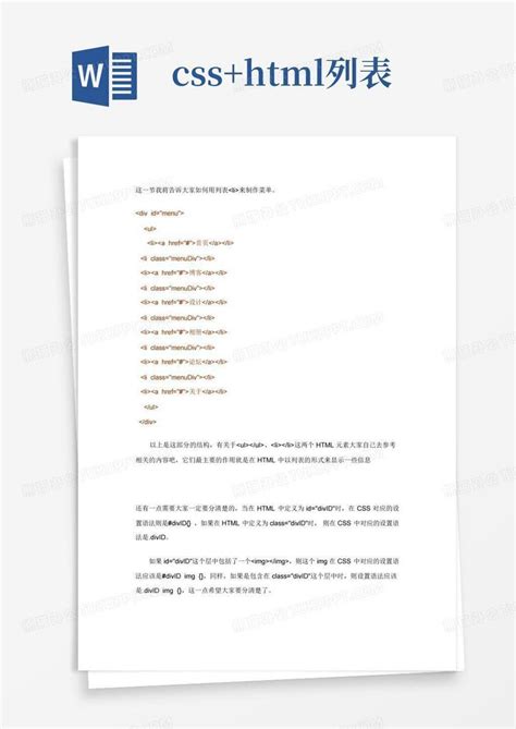 Csshtml列表word模板下载编号qdoykzkd熊猫办公