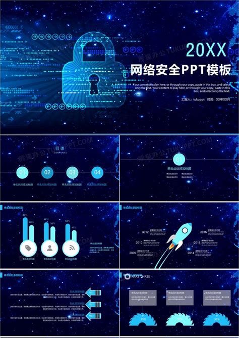 科技信息网络安全大数据会议报告ppt模板下载科技图客巴巴
