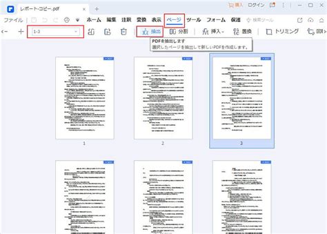 不要なpdfファイルページを取り出す・抽出する方法
