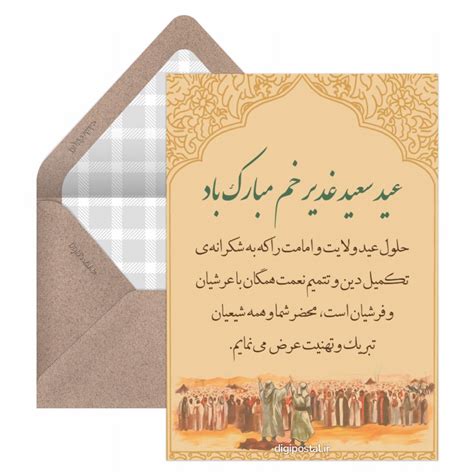 موزیکال عید غدیر خم کارت پستال دیجیتال