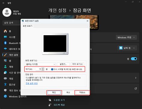Windows 11 윈도우 11 화면 보호기 설정 하는 방법
