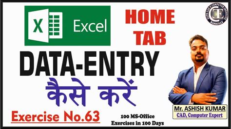 excel tutorial for beginners in hindi i exercise 63 msexcel msoffice