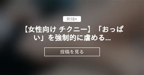 女性向け 女性向け チクニーおっぱいを〇〇的に虐めるアダルトグッズで沢山感じちゃう裏垢男子は好きシチュボ ASMR R 実写動画 一ノ瀬愁の秘密部屋 ASMR実写