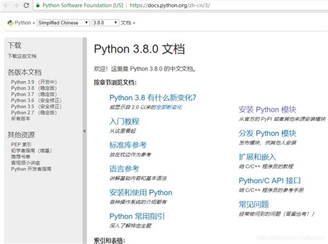 Python 官方中文文档(在线)python中文文档在线 Csdn博客 Python 官方中文文档(在线)python中文文档在线 Csdn博客