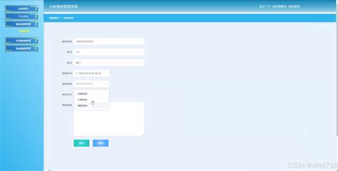 开题 Flask框架小区物业管理系统864gi（程序论文python） Csdn博客