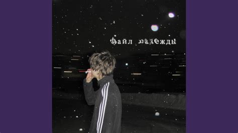 молю тебя Youtube