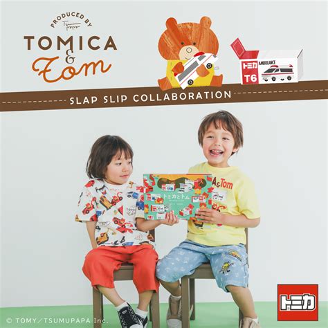 子供服ブランド「slap Slipスラップスリップ）より「トミカ」コラボ商品登場‼さらに人気クリエイターの「つむぱぱ」さんが作る新しい「トミカ」のスぺシャルコラボレーションも Bebe