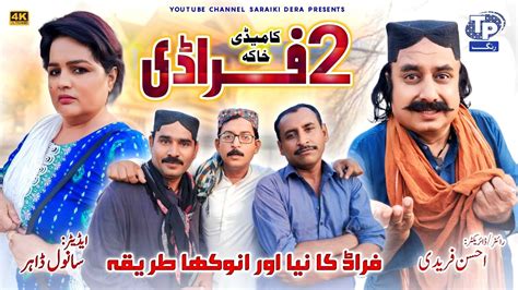 2 Faradi New Comedy Video Tp Rang Youtube