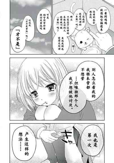 才不是碧池 第二话 Nhentai Hentai Doujinshi And Manga