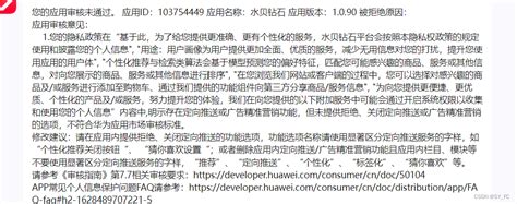 请在应用内提供拒绝、关闭定向推送的功能选项，功能选项名称请使用显著区分定向推送服务的字样，如 “个性化推荐关闭按钮“、 “猜你喜欢设置“；或者