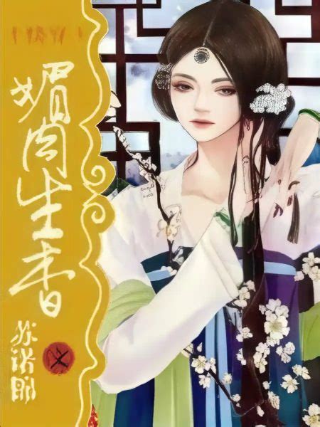 Aromatic Flesh Novel Fire