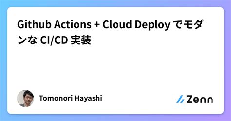 Github Actions Cloud Deploy でモダンな Cicd 実装