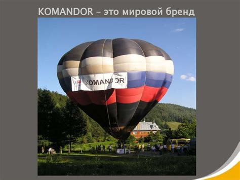 Komandor - качество мирового уровня - презентация онлайн