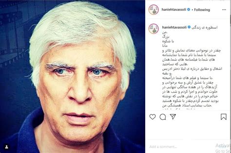 پُست اینستاگرامی هانیه توسلی برای تولد ۸۲ سالگی بهرام بیضایی عکس