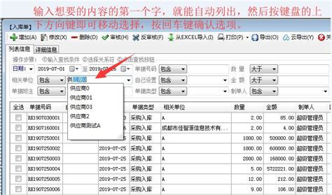 下拉选择框模糊查询功能的使用方法 知识点滴 【创管erp软件】