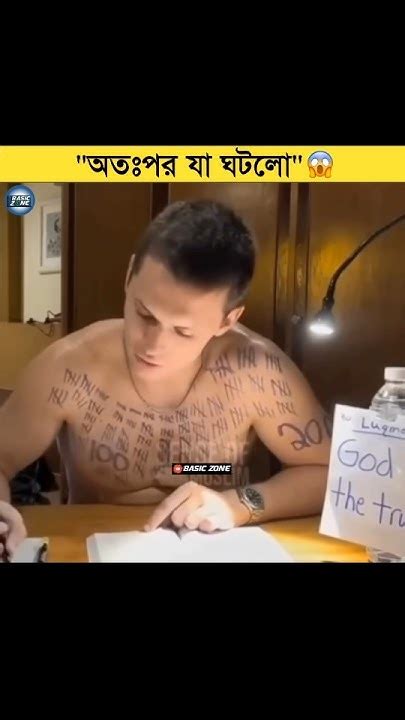 খৃষ্টান ছেলেটি কোরআন পড়ার পর যা ঘটলো 😮 Basic Zone Shorts Ytshorts Facts Islamic