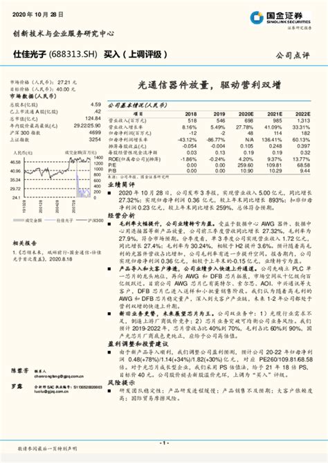 光通信器件放量，驱动营利双增