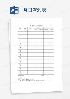 施工签到表word模板 施工签到表word模板下载 熊猫办公