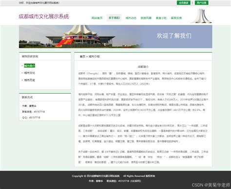 Java毕业设计：java四川成都城市文化展示网站系统毕业设计源代码作品和开题报告计算机毕设成都博物馆网站设计 Csdn博客