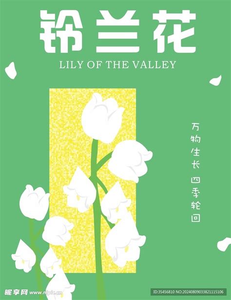 铃兰花设计图海报设计广告设计设计图库昵图网