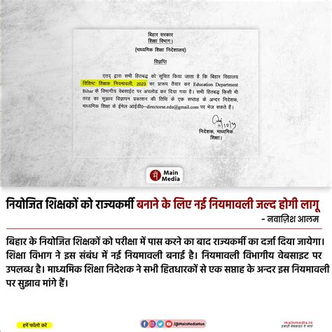 Main Media On Linkedin नियोजित शिक्षकों को राज्यकर्मी का दर्जा पाने के लिए परीक्षा में पास करना…