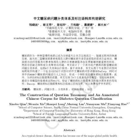 中文糖尿病问题分类体系及标注语料库构建研究the Construction Of Question Taxonomy And An