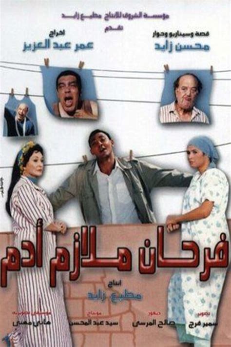 فرحان ملازم آدم 2005 — The Movie Database Tmdb