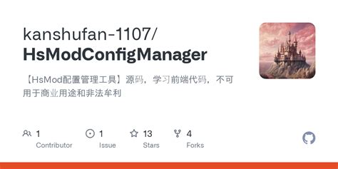 Github Kanshufan 1107hsmodconfigmanager 【hsmod配置管理工具】源码，学习前端代码