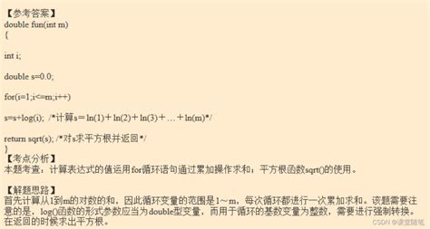 （计算机二级c语言）程序设计题＜96＞ include include double fun csdn博客