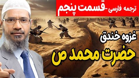 سیرت النبی داستان مکمل حضرت محمد ص و کعبه قسمت پنجم Part 05 Youtube