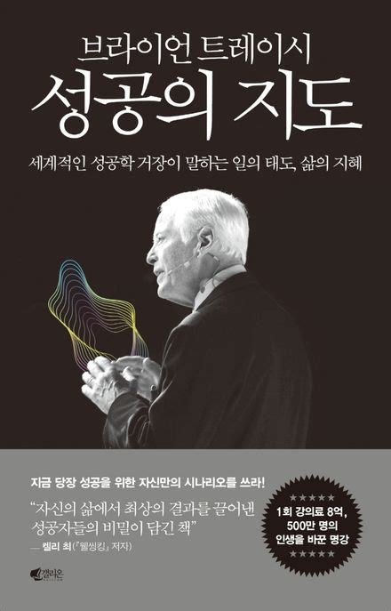 자기계발서 책 추천 브라이언 트레이시 성공의 지도 네이버 블로그