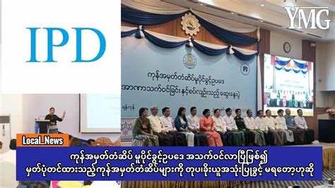 မှတ်ပုံတင်ထားသည့်ကုန်အမှတ်တံဆိပ်များကိုတုပ၊ခိုးယူအသုံးပြုခွင့