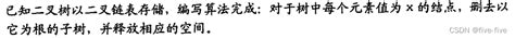 数据结构与算法之删除以x为值的节点的子树 删除以元素值为x的结点为根的子树 csdn博客