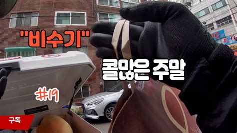 비수기 주말은 콜많음 배달배달대행배민 Youtube