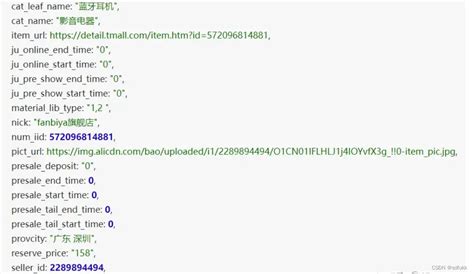 淘宝app数据接口技术交流淘宝技术交流 Csdn博客